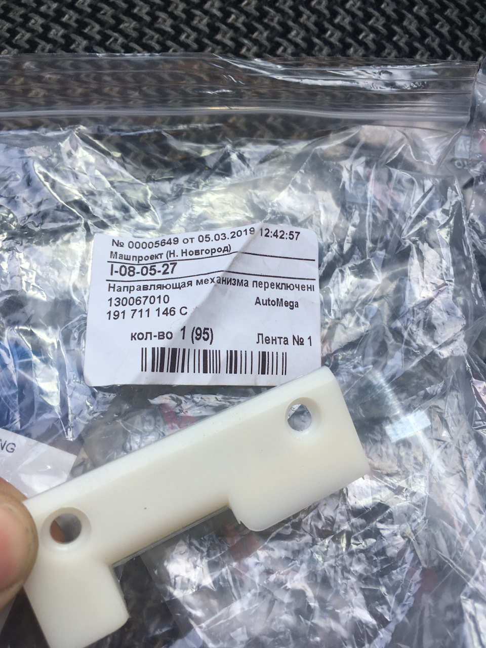 191711146C НАПРАВЛЯЮЩАЯ МЕХАНИЗМА ПЕРЕКЛЮЧЕНИЯ КПП / SEAT, VW 83~ VAG ...