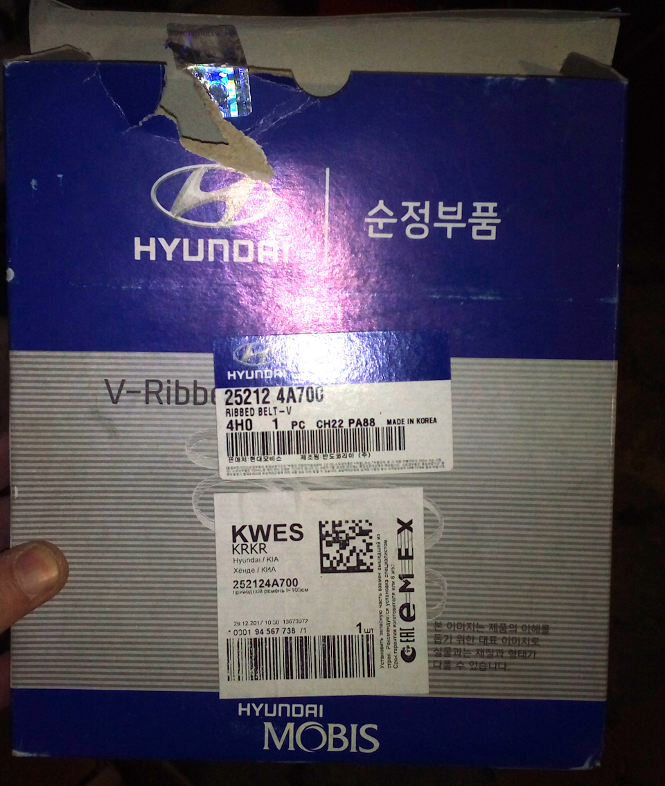 252124A700 ПРИВОДНОЙ РЕМЕНЬ L=105СМ KIA HYUNDAI | Запчасти на DRIVE2