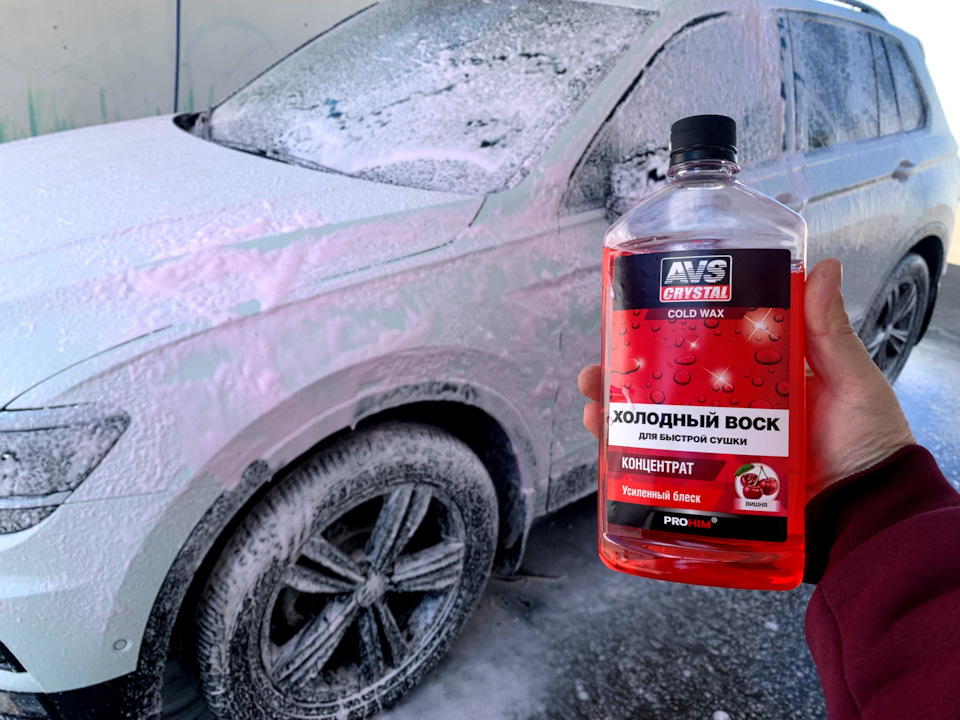 Холодный воск и чернитель AVS — Volkswagen Tiguan (2G), 2 л, 2020 года | мойка | DRIVE2
