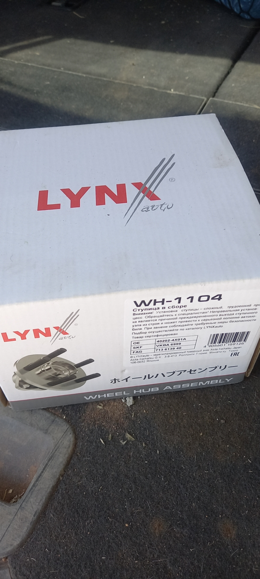 Ступица в сборе фирма LYNX — Nissan Pathfinder (3G), 2,5 л, 2013 года ...