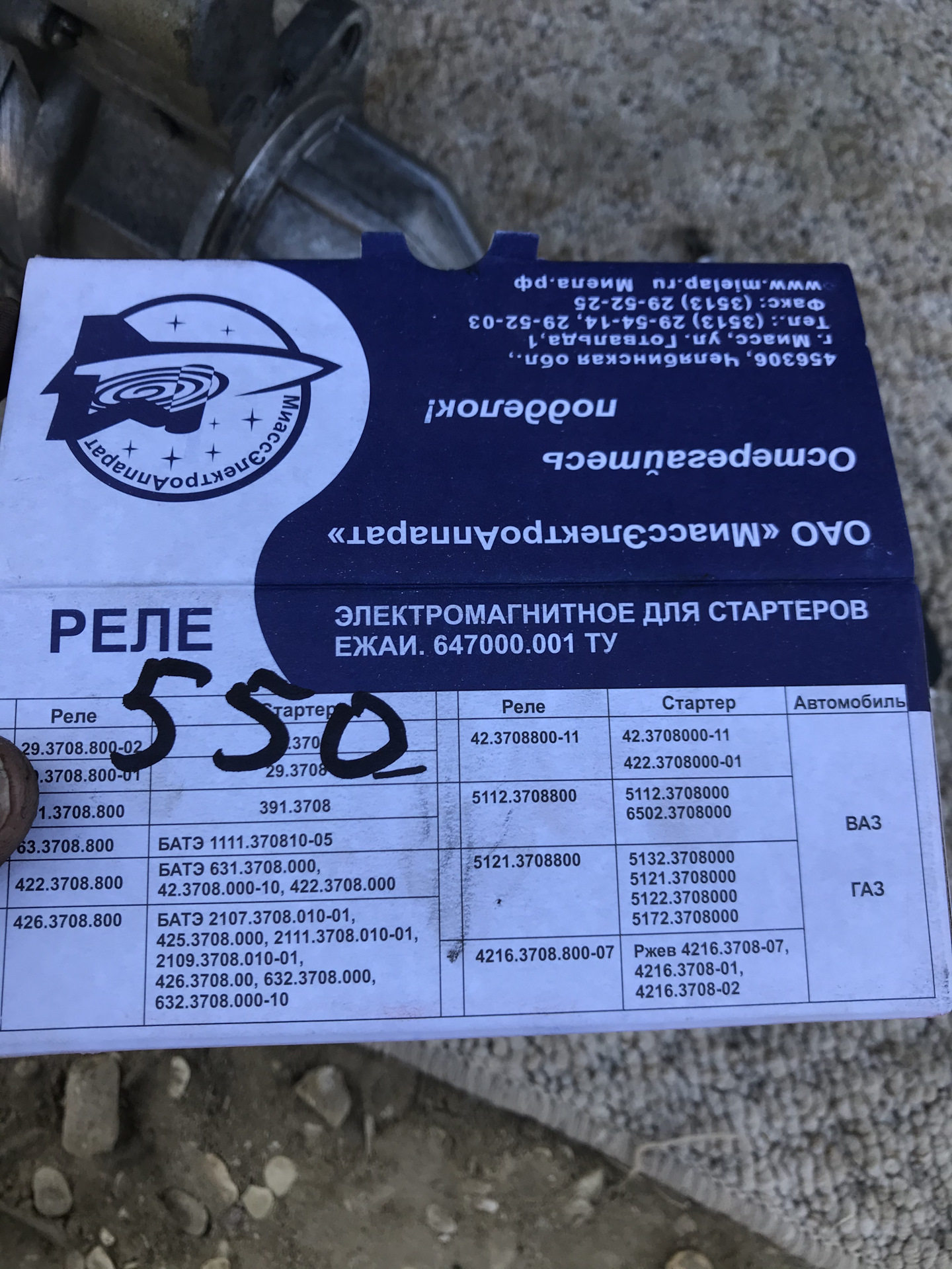 Замена реле стартера — ГАЗ 3102, 2,2 л, 1999 года | запчасти | DRIVE2