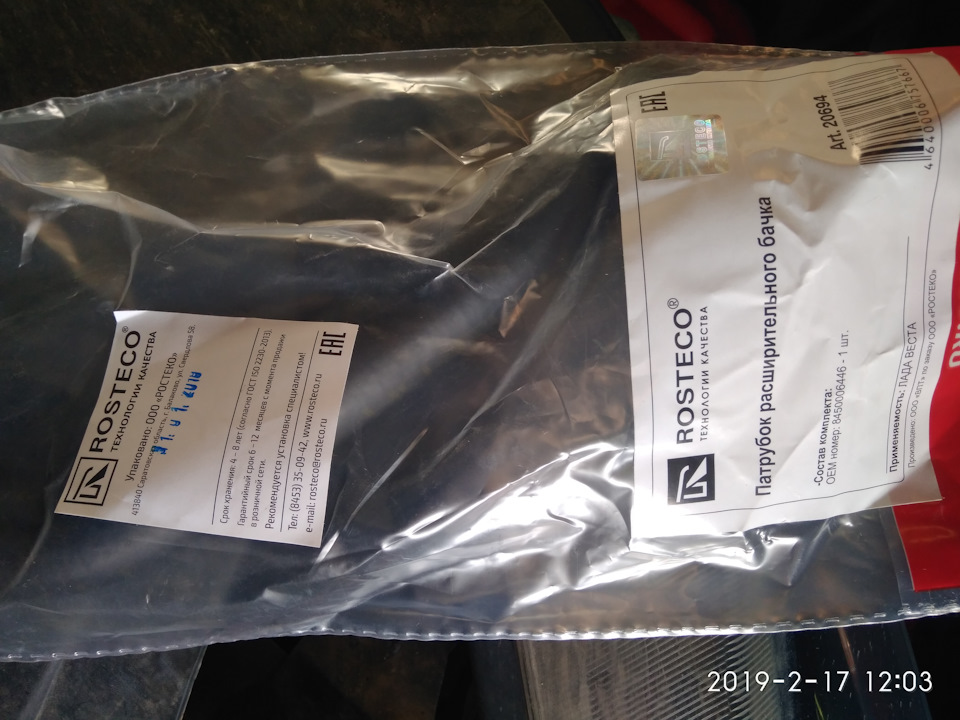 8450006446 Шланг заправочный системы охлаждения LADA | Запчасти на DRIVE2