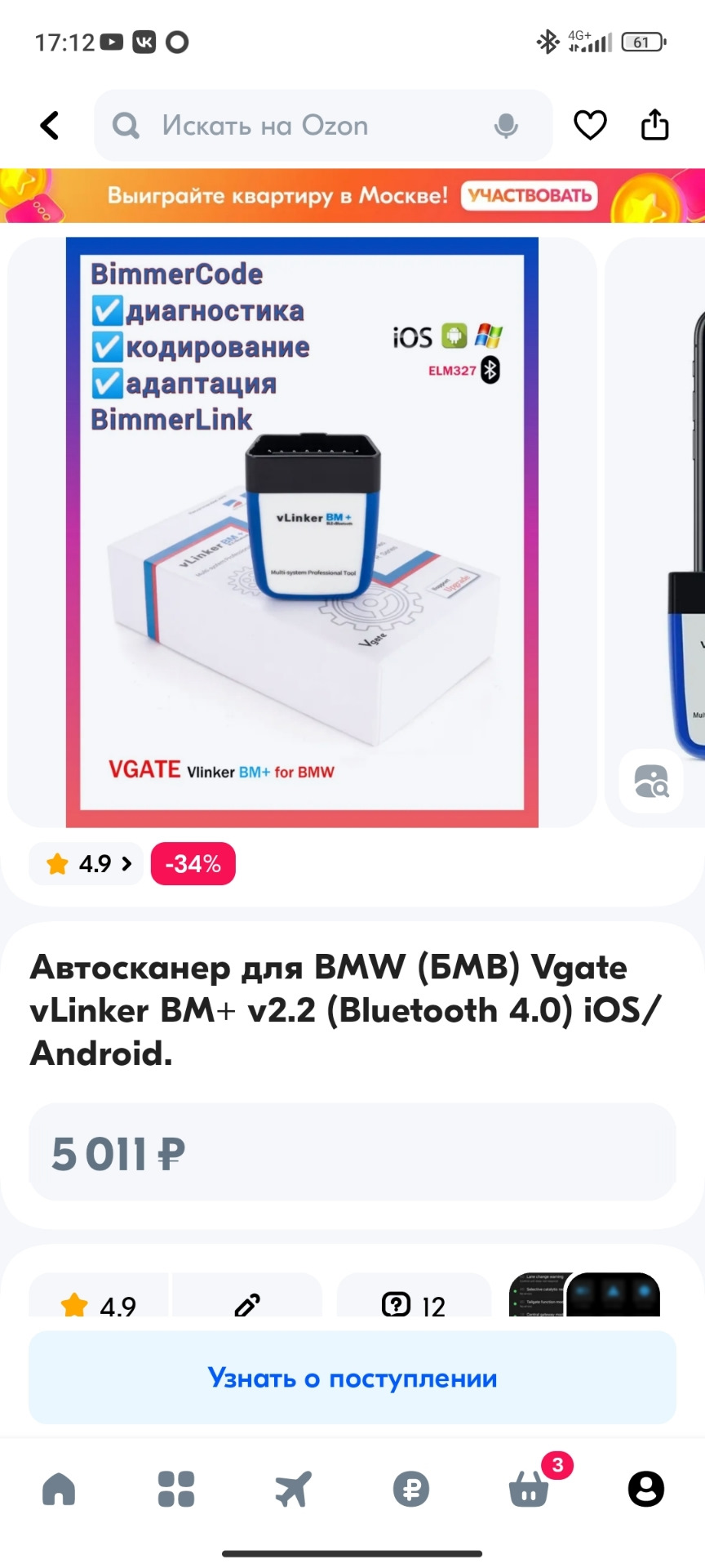 Автосканер для Bimmercode — BMW X3 (G01), 2 л, 2018 года | аксессуары | DRIVE2