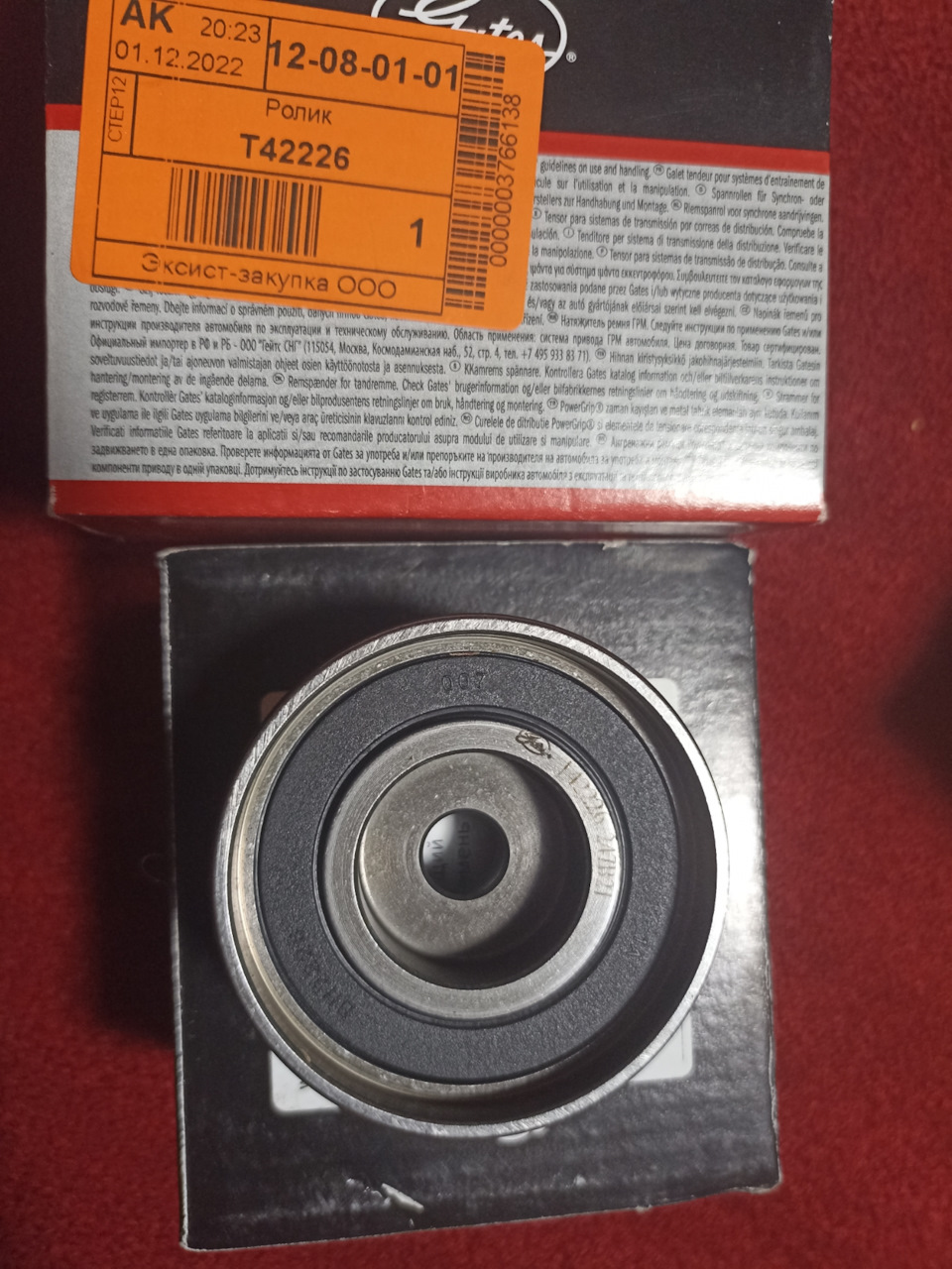 T42226 Опорные ролики GATES | Запчасти на DRIVE2