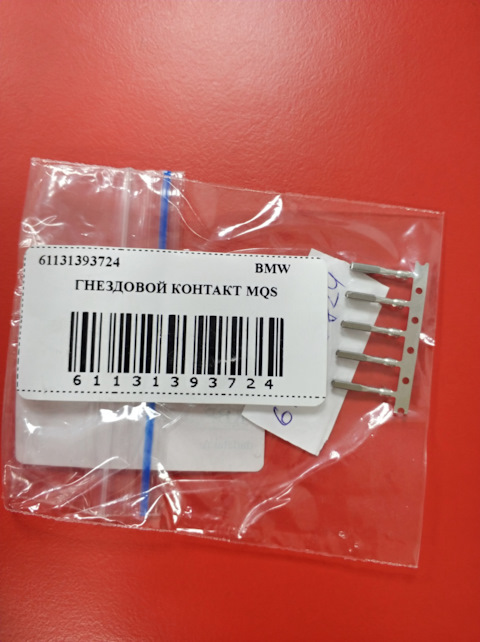 61131393724 Контакт BMW | Запчасти на DRIVE2