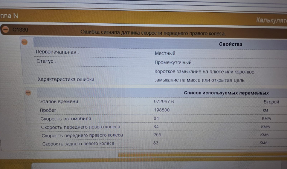 Итоги дефектовки после косули — Citroen C4 (2G), 1,6 л, 2012 года ...