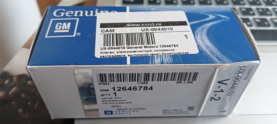 12646784 Клапан изменения фаз грм выпускной GM | Запчасти на DRIVE2