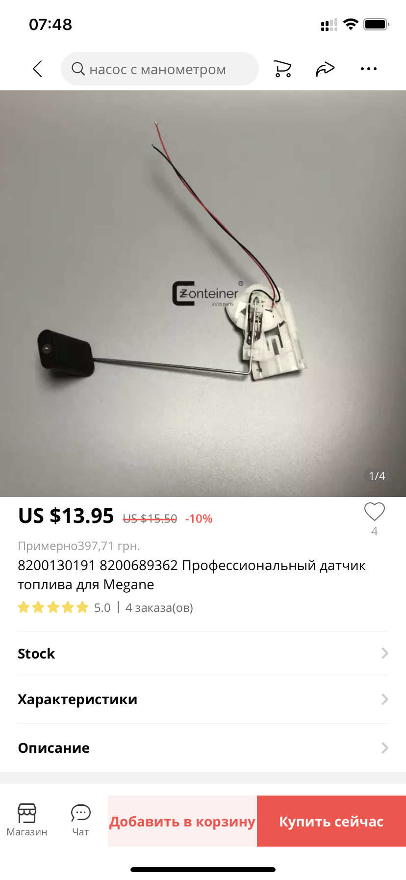 8200130191 Модуль в сборе с бензонасосом RENAULT | Запчасти на DRIVE2