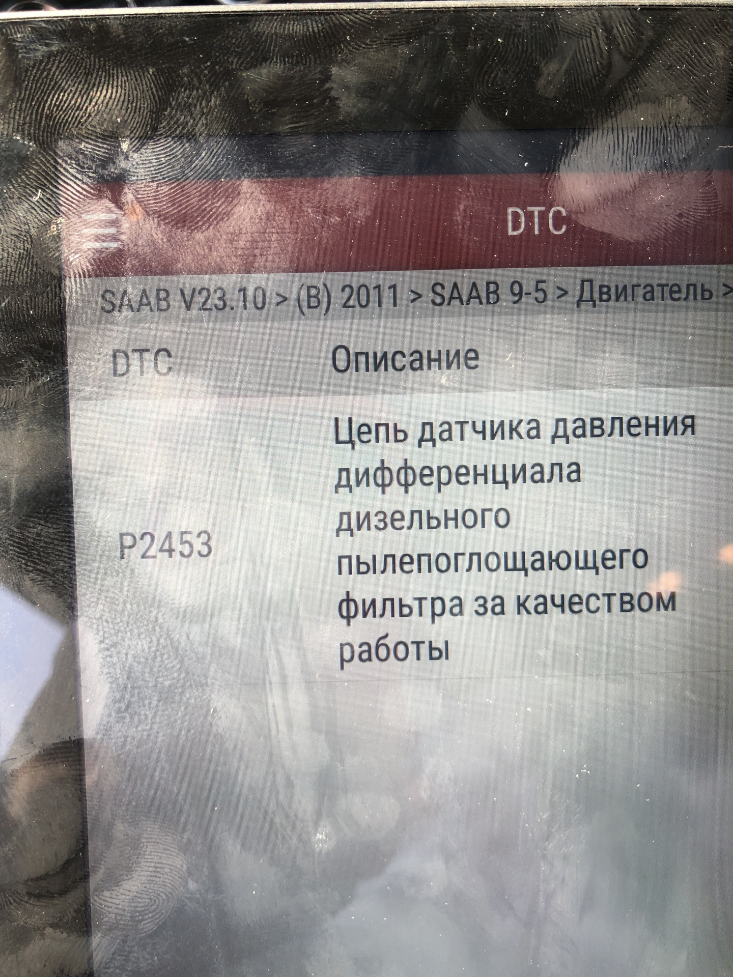 ошибка P 2453 часть 1 — Saab 9-5 (2G), 2 л, 2010 года | визит на сервис ...