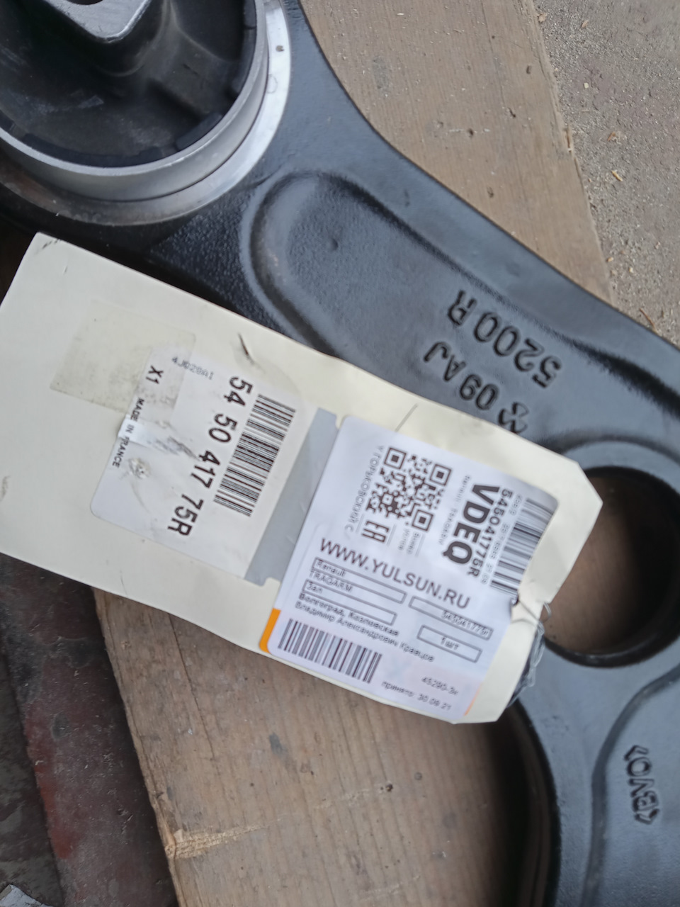 545041775R Рычаг RENAULT | Запчасти на DRIVE2