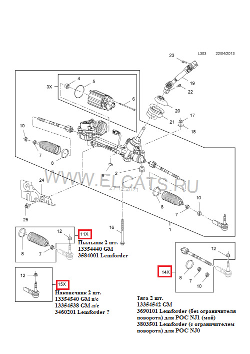 Запчасти для ремонта подвески Flex Ride с излишеством — Opel Astra J ...