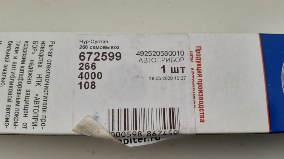 492520580010 Поводок стеклоочистителя ВАЗ 2115 (492.5205800-10 ...