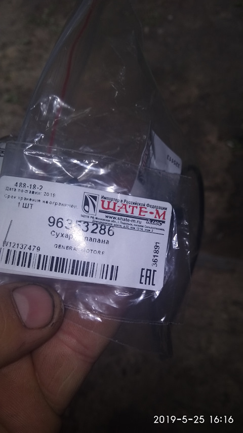 96353286 Комплект сухарей клапана (2шт.) GM | Запчасти на DRIVE2