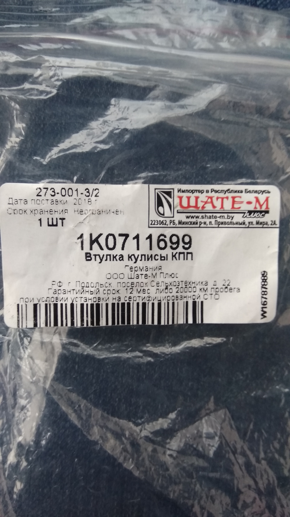 1K0711699 Вкладыш кулисы КПП / 97~ VAG | Запчасти на DRIVE2