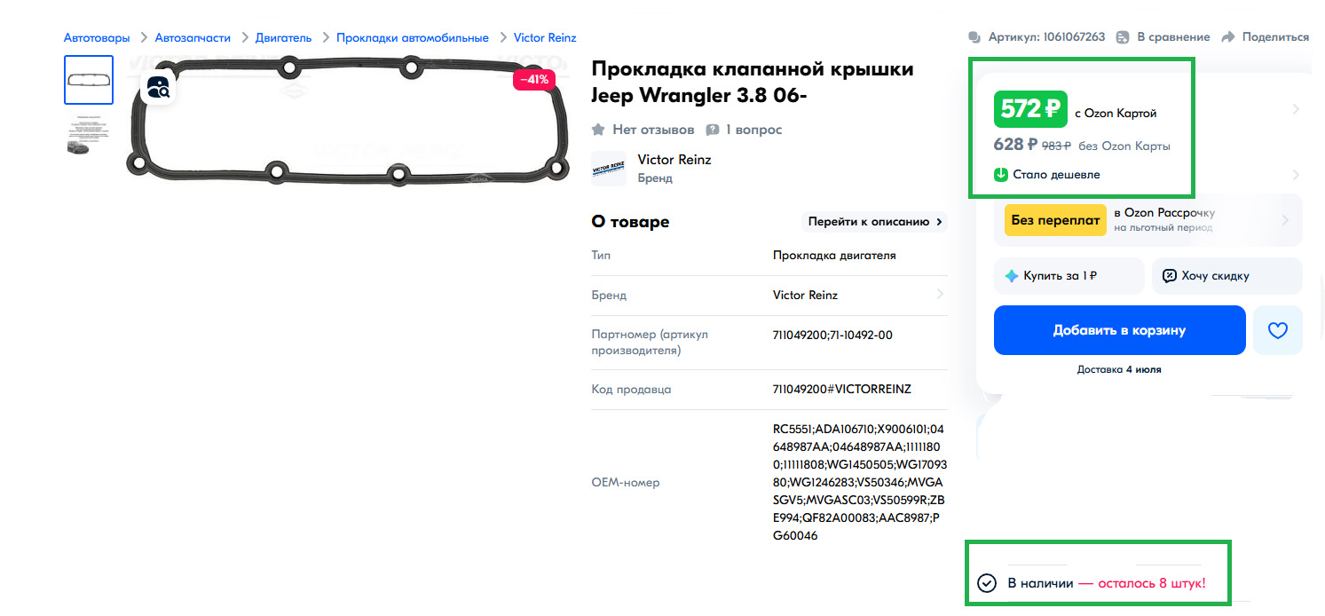 Озон и его цены (приятные) — Chrysler Grand Voyager IV (North America ...