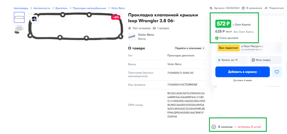 Озон и его цены (приятные) — Chrysler Grand Voyager IV (North America ...