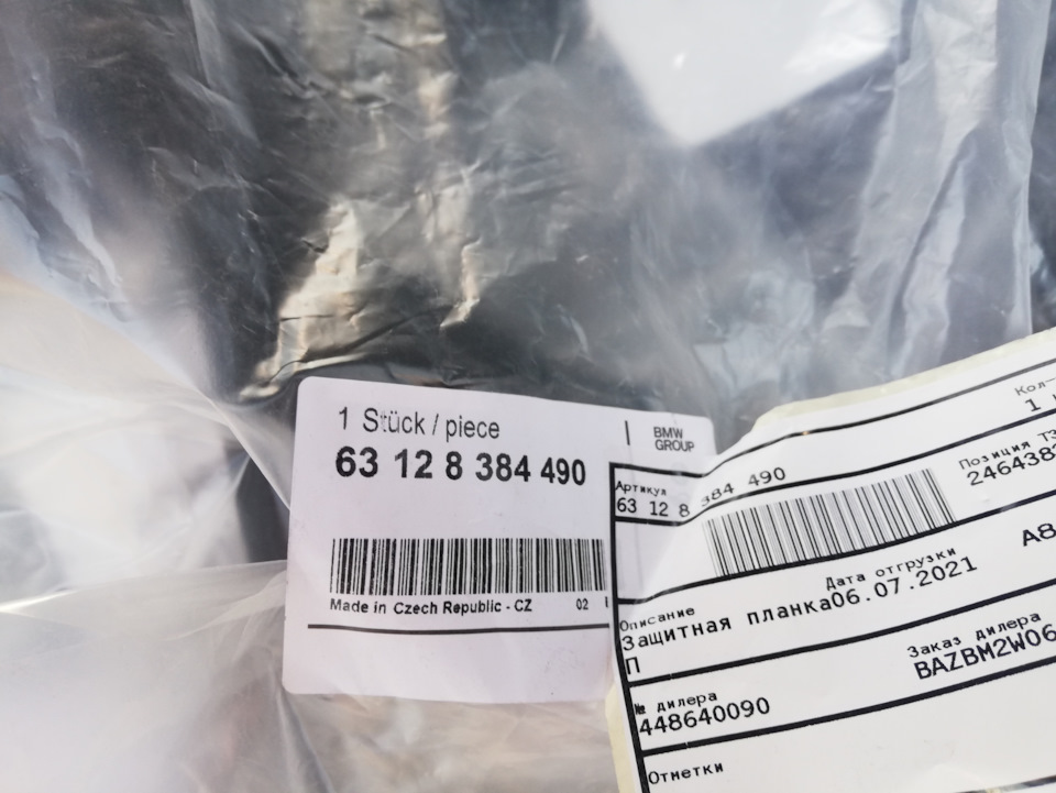 63128384490 Защитная планка П BMW | Запчасти на DRIVE2