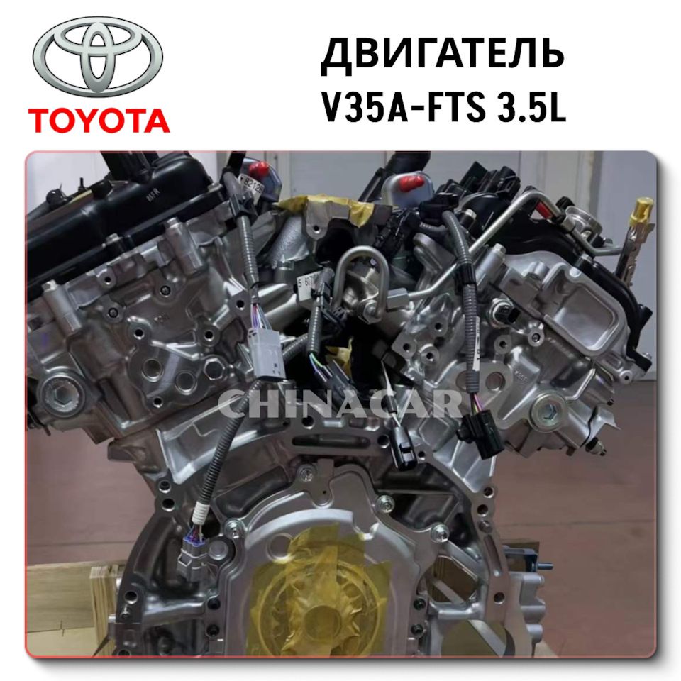 Двигатель Toyota V35A-FTS: 3.5-литровый монстр с двойным турбонаддувом от ChinaCar.pw — ChinaCar ...