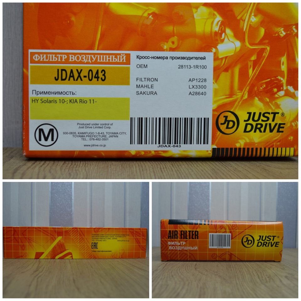 JDAX043 Just Drive | Запчасти на DRIVE2