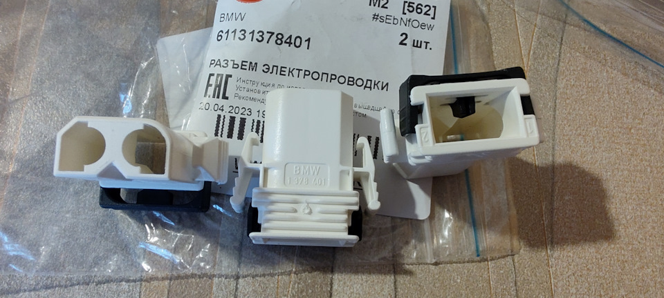 61131378401 Разъем BMW | Запчасти на DRIVE2