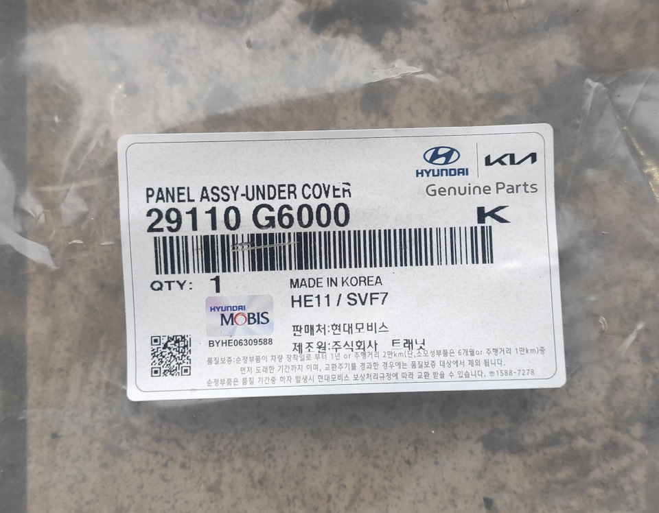 29110G6000 Защитная панель моторного отсека KIA HYUNDAI | Запчасти на ...