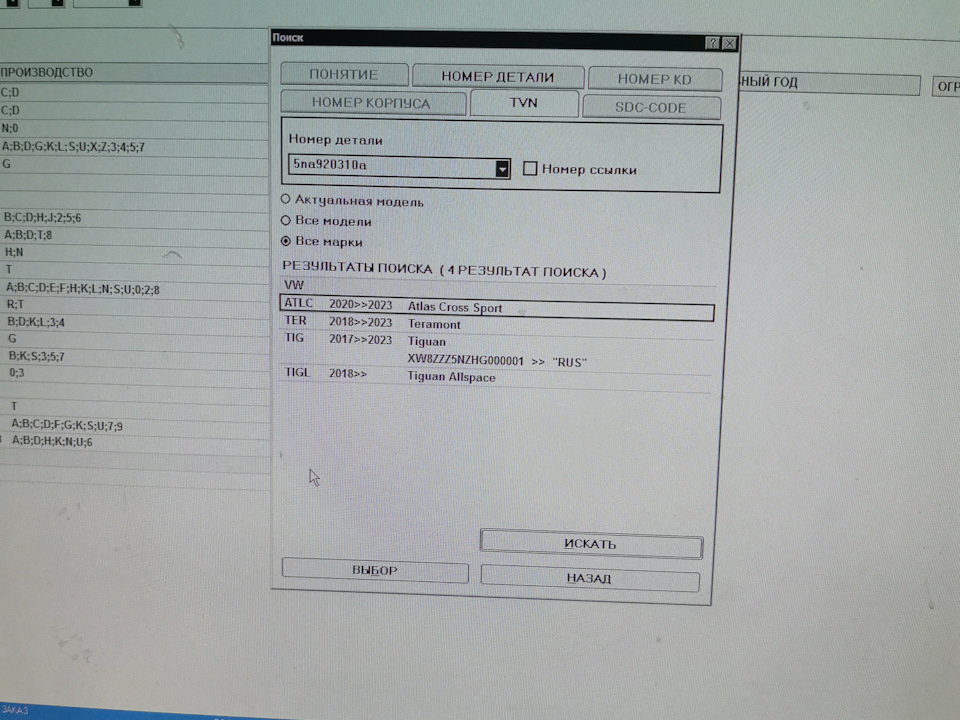 Кимбинация приборов AID Tiguan Teramount на Volkswagen Teramont, Volkswagen Tiguan Allspace ...
