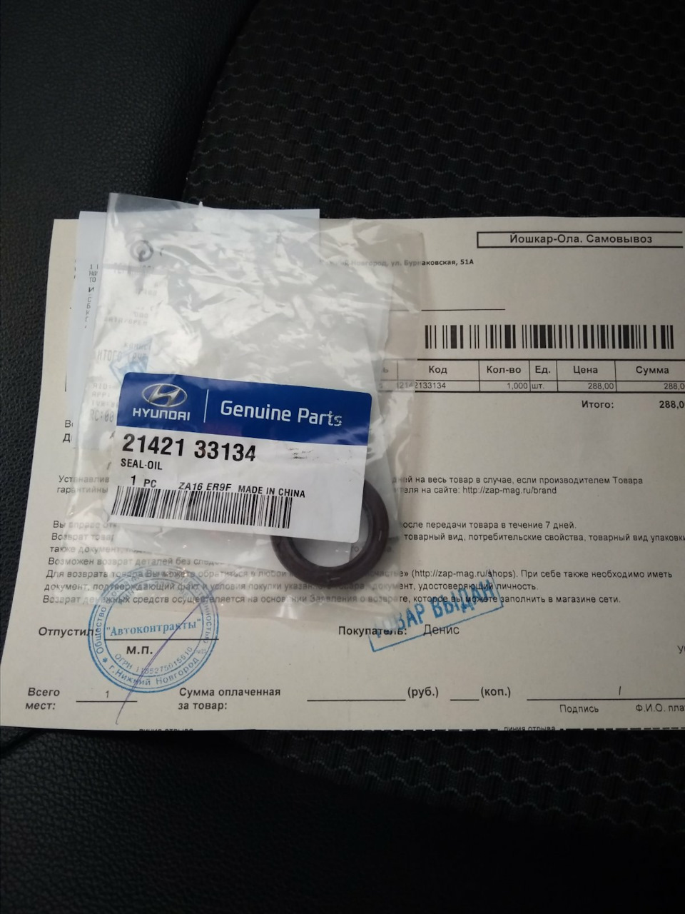 2142133134 Уплотнительное кольцо кпп KIA HYUNDAI | Запчасти на DRIVE2