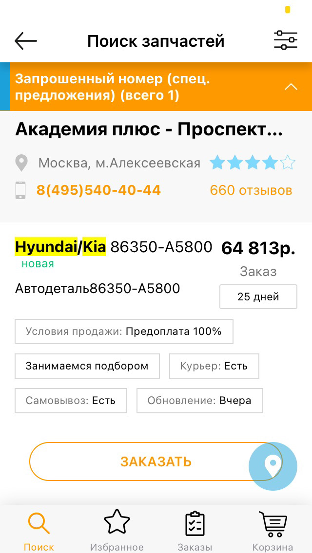 86350A5800 GRILLE ASSYRADIATOR KIA HYUNDAI | Запчасти на DRIVE2