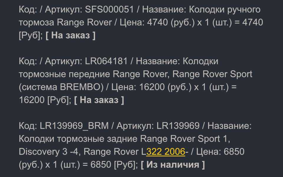 SFS000051 Колодка заднего тормоза Jaguar Land Rover | Запчасти на DRIVE2
