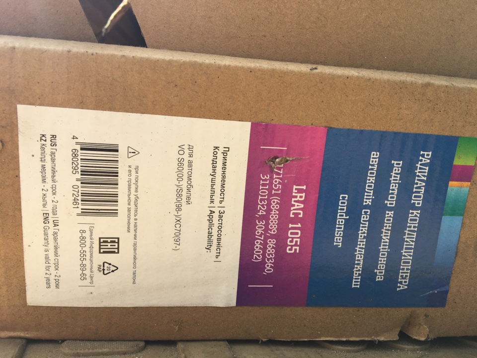 30676602 Радиатор кондиционера Volvo | Запчасти на DRIVE2