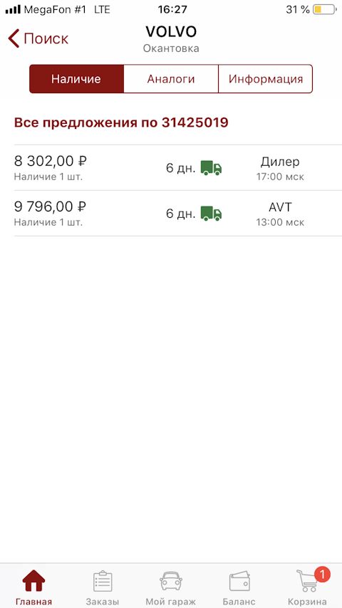 31425019 Насадка на глушитель для XC60 Volvo | Запчасти на DRIVE2