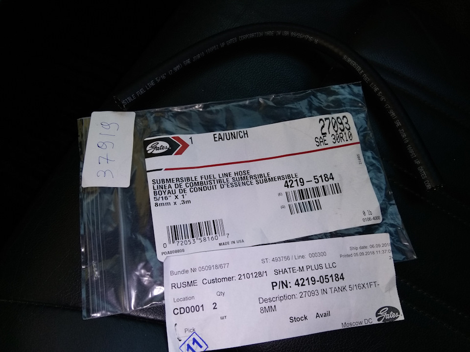 27093 Погружной топливный шланг GATES | Запчасти на DRIVE2