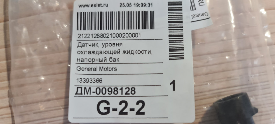 13393366 Датчик уровня охлаждающей жидкости Astra-J, Zafira-C GM ...