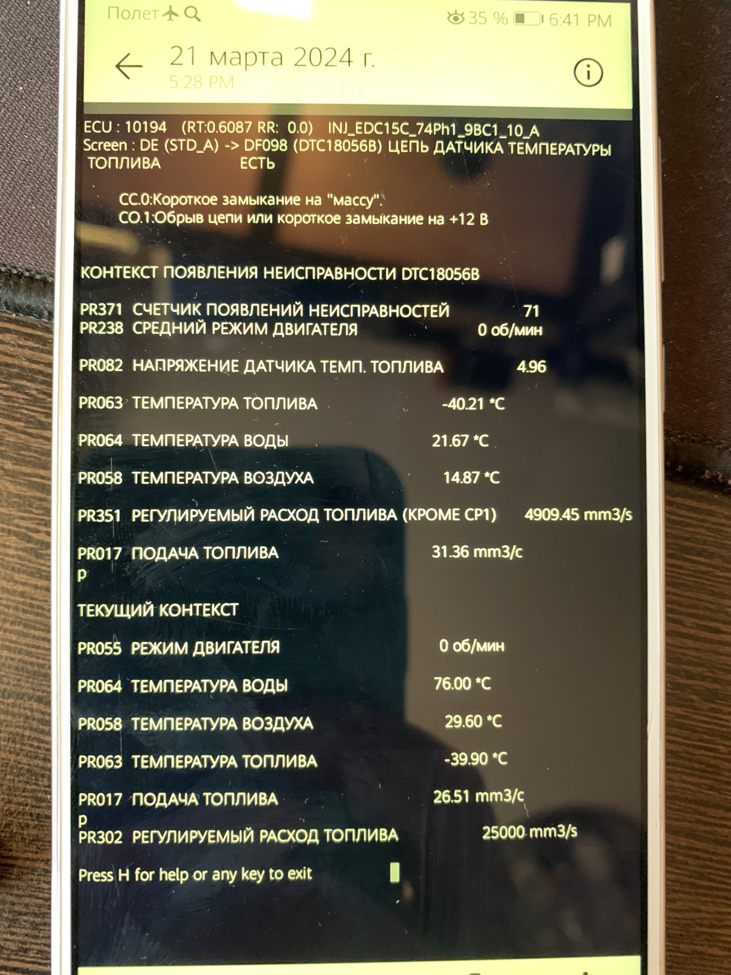 DF098 Цепь датчика температуры топлива — Renault Laguna II, 1,9 л, 2001 ...