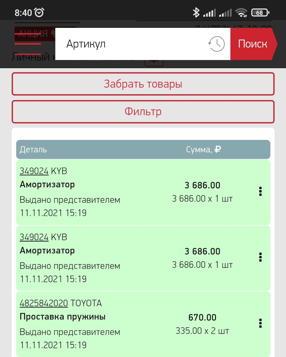 4825842020 Изолятор пружины зад TOYOTA LEXUS | Запчасти на DRIVE2