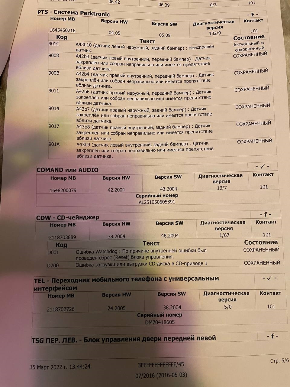 A1645450216 Блок управления парктроником 0263004158 MB M-class W164 ...