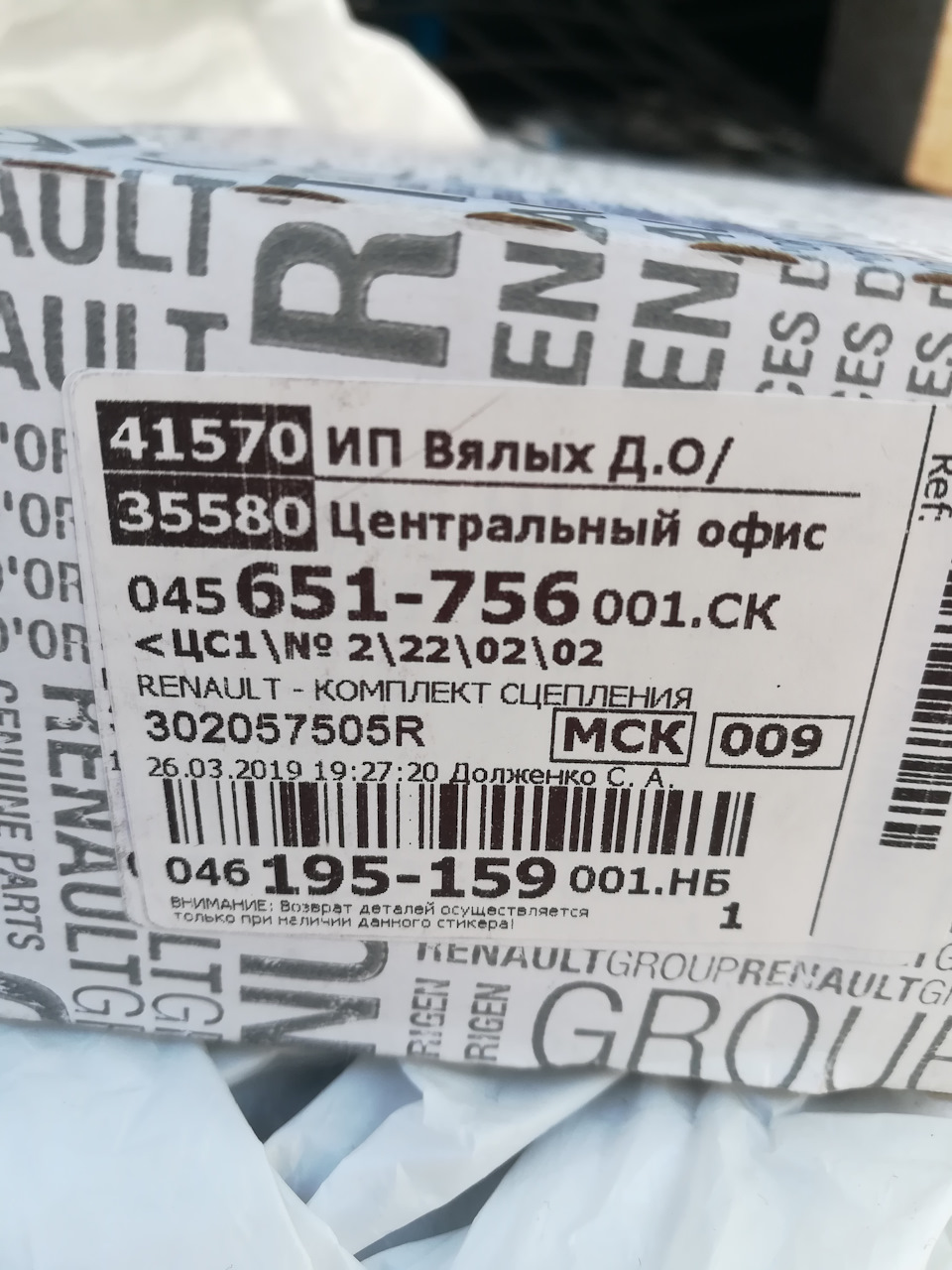 302057505R Комплект сцепления RENAULT | Запчасти на DRIVE2