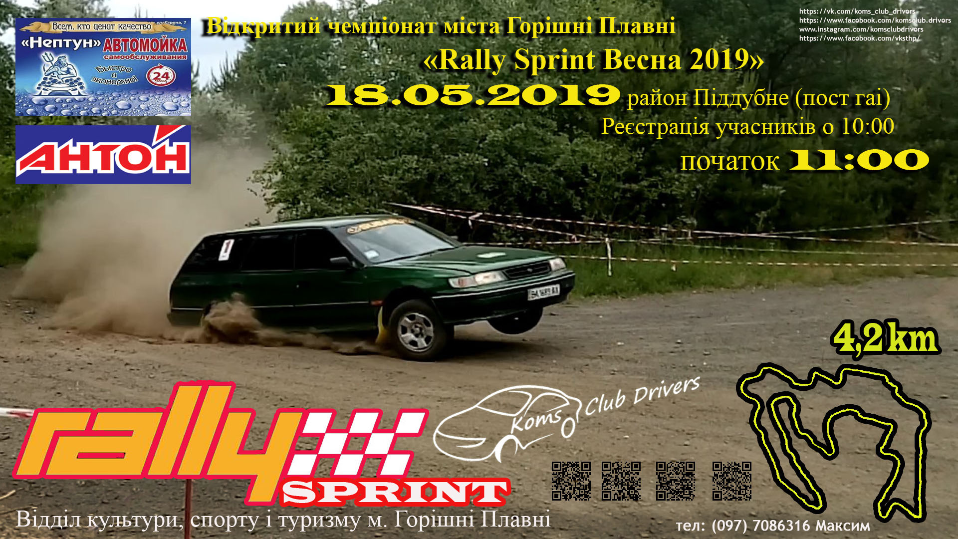 Горишни Плавни "Rally Sprint ВЕСНА 2019 — Audi A6 (C4), 2,6 л, 1995 ...