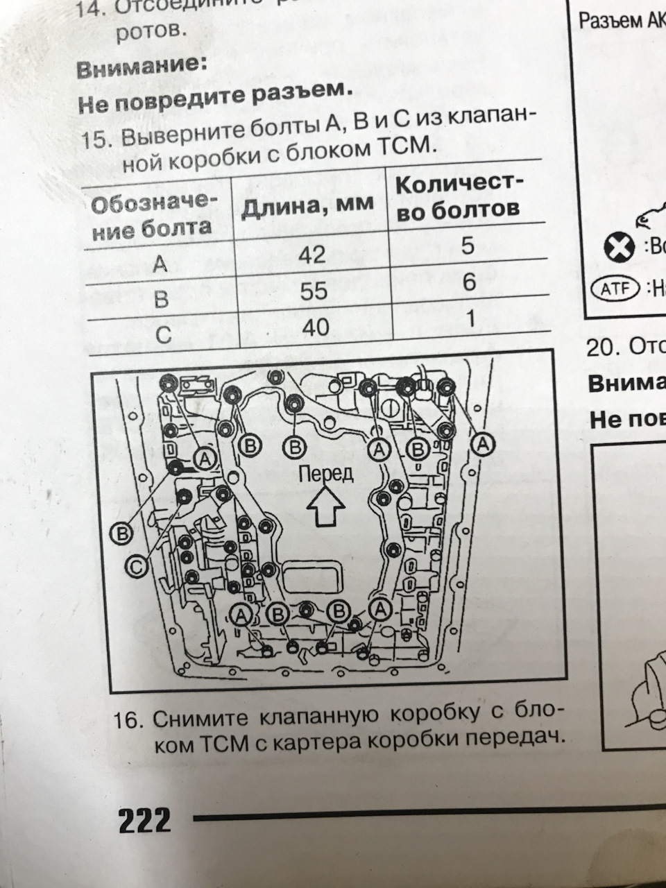 Кординальное решение ошибки P1757 — Nissan Pathfinder (3G), 2,5 л, 2006 ...