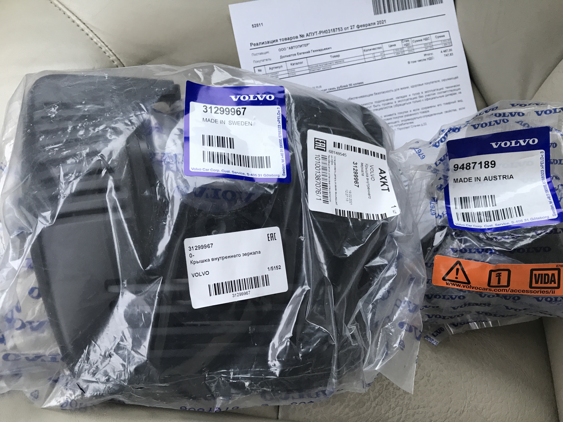 ACC Адаптивный круиз-контроль. Часть первая. Подбор деталей — Volvo S80 ...