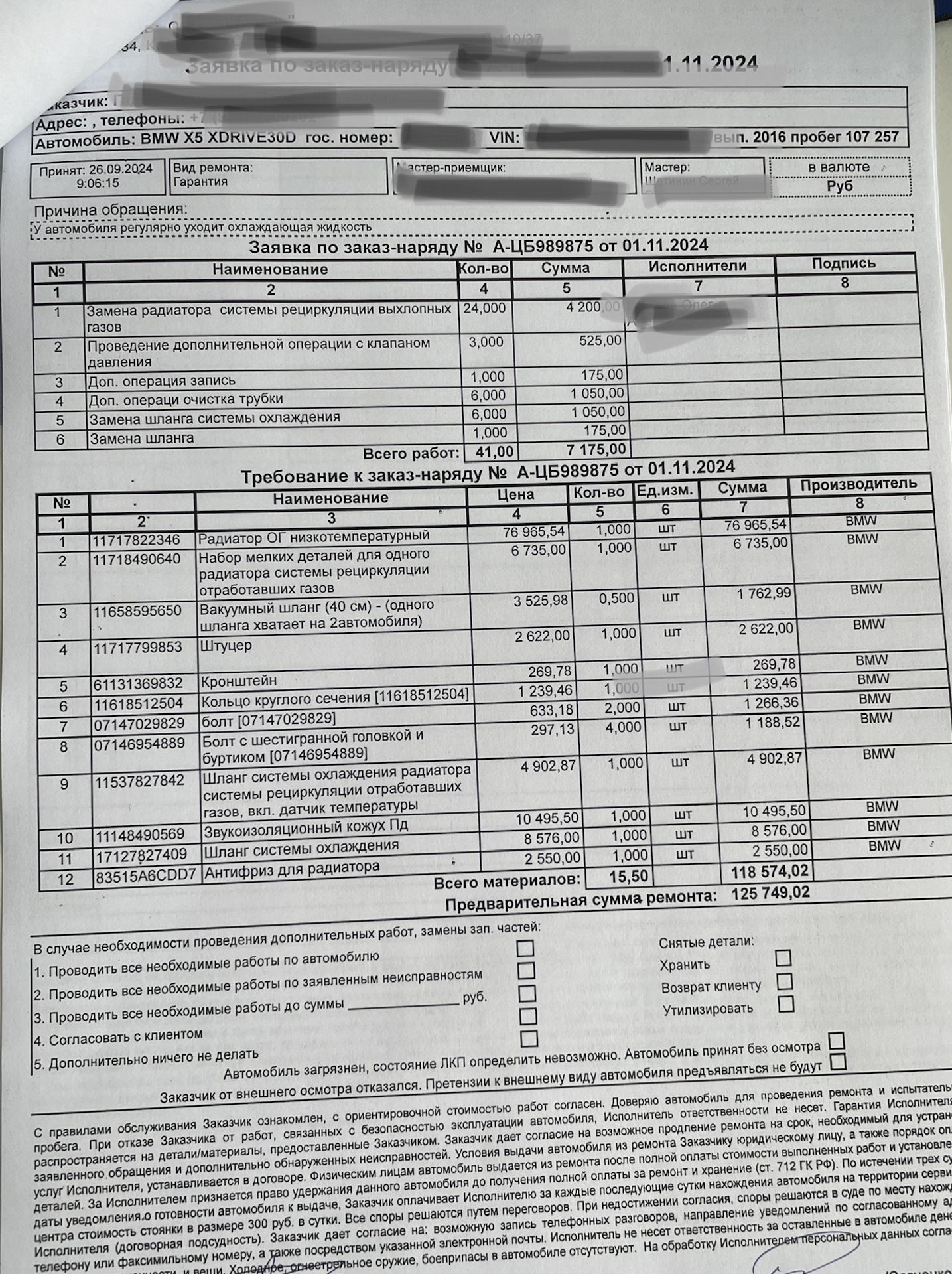Замена радиатора ЕГР по акции — BMW X5 (F15), 3 л, 2015 года | визит на ...