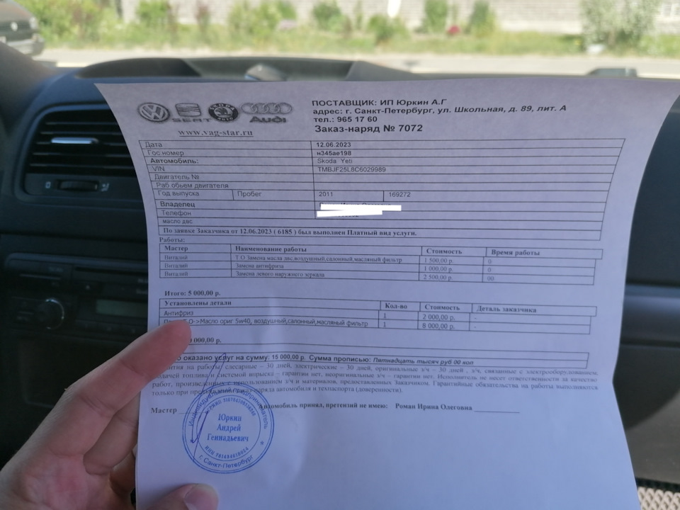 6. То на VAG-STAR. — Skoda Yeti, 1,2 л, 2011 года | визит на сервис ...