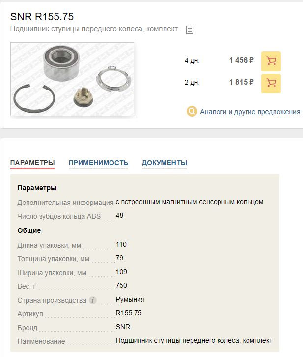 Замена ступичного подшипника — Renault Scenic II, 1,6 л, 2009 года ...
