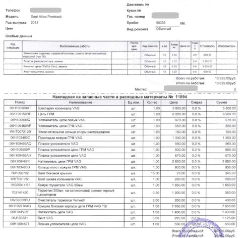 06K109507F Натяжное устройство цепи VAG | Запчасти на DRIVE2