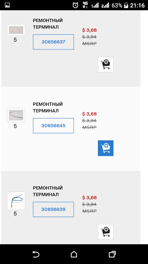 30656637 Repair terminal Volvo | Запчасти на DRIVE2