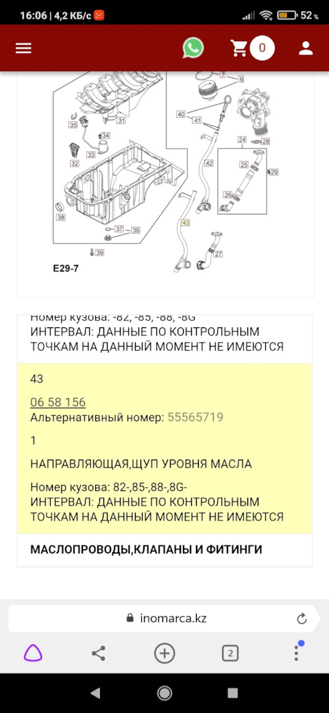 55565719 Направляющая указателя уровня масла GM | Запчасти на DRIVE2