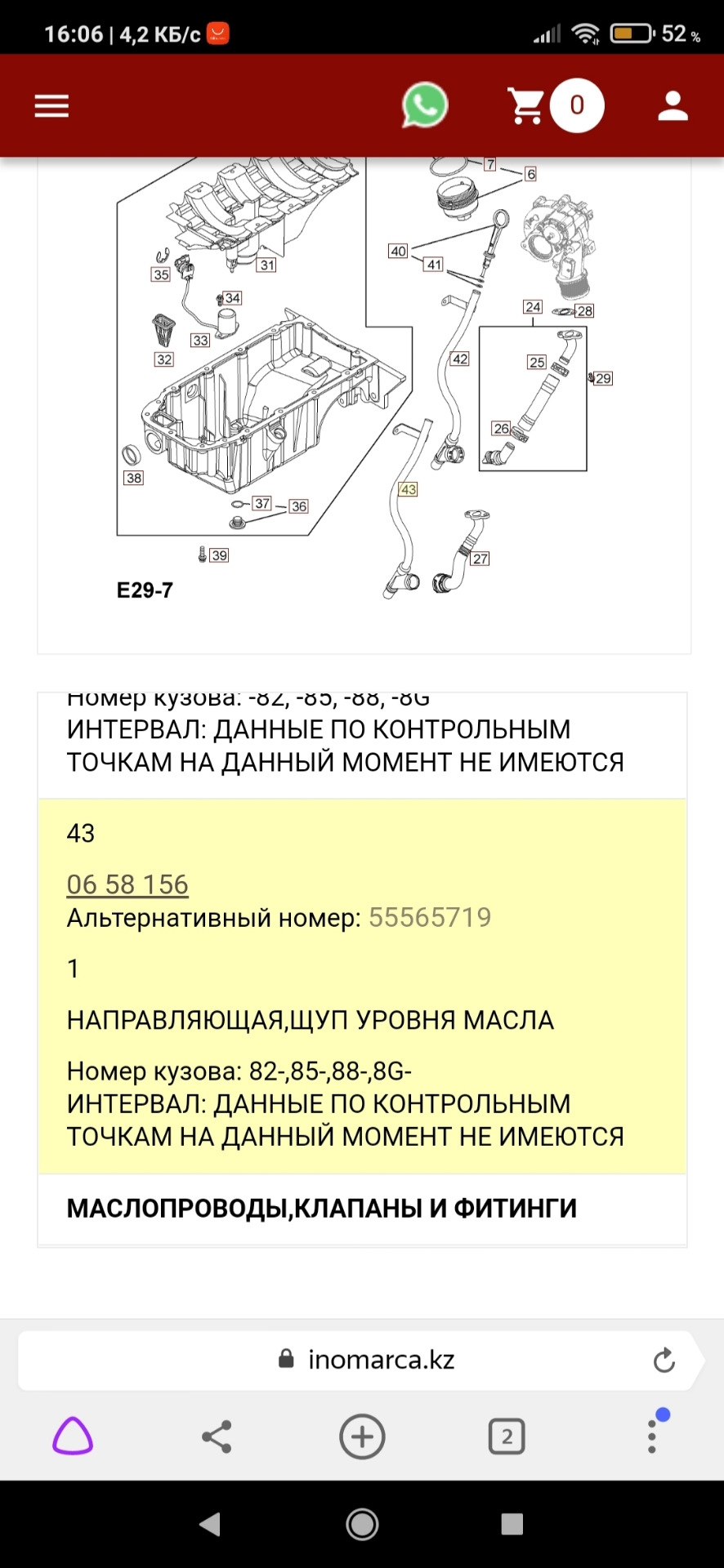 55565719 Направляющая указателя уровня масла GM | Запчасти на DRIVE2