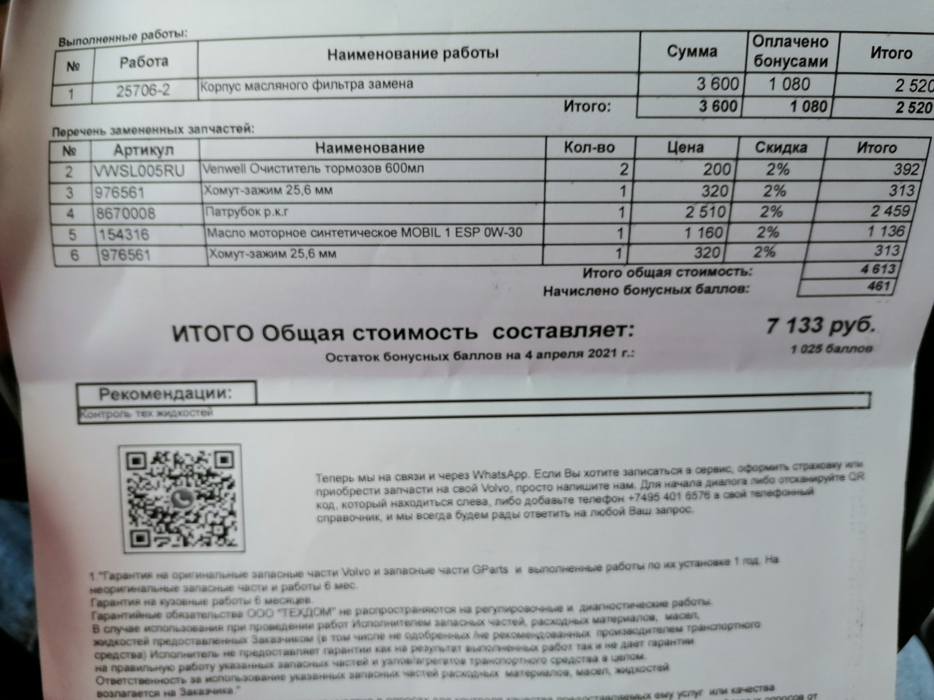 Замена ВКГ — Volvo S80 (2G), 2,5 л, 2010 года | визит на сервис | DRIVE2