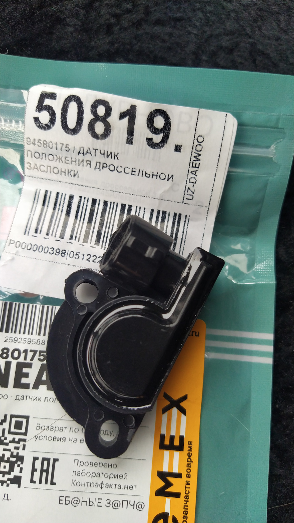 94580175 Датчик дросельной заслонки GM | Запчасти на DRIVE2