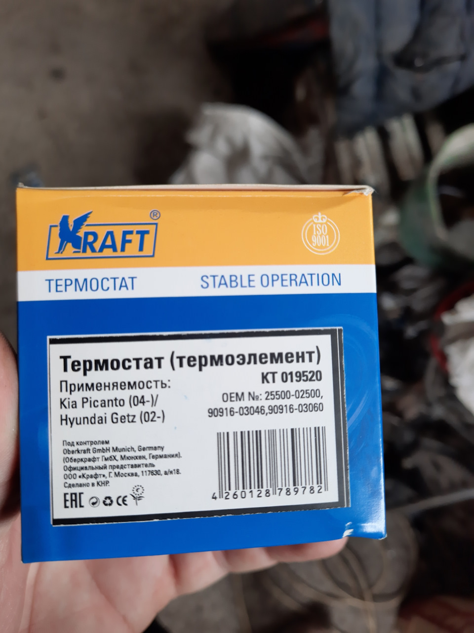 2550002500 РЕГУЛЯТОРЫ ТЕМПЕРАТУРЫ, ДЛЯ ЛЕГКОВЫХ АВТОМОБИЛЕЙ ТОРГОВОЙ ...